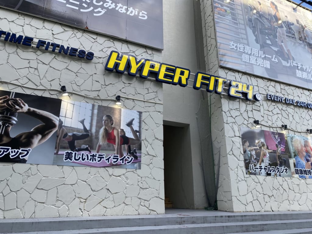 【豊中市】ロマンチック街道のスポーツクラブ「HYPER FIT 24 豊中店」が閉店するようです。 | 号外NET 豊中市